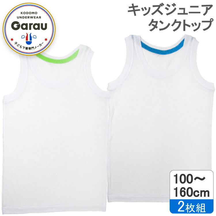 【返品種別B】□「返品種別」について詳しくはこちら□※画像はイメージです。※本商品はサイズ：140cmの2枚組セットとなります。※サイズについて…・100cm：身長 95cm-105cm、チェスト 49cm-55cm、ウエスト 47cm-5...