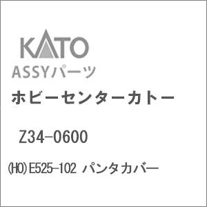 【返品種別B】□「返品種別」について詳しくはこちら□2026年03月 発売※画像はイメージです。実際の商品とは異なる場合がございます。【商品紹介】KATOのAssyパーツ。E525-102 パンタカバーです。交換補修用にどうぞ。【商品仕様】...