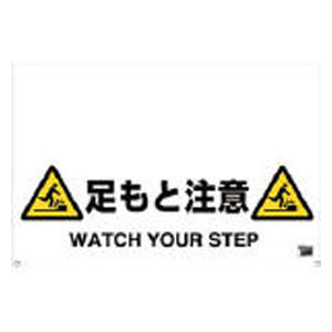 【返品種別B】□「返品種別」について詳しくはこちら□◆ワンタッチで着脱可能です。◆作業現場の注意喚起。■　仕　様　■取付方法:裏面マジックテープビニールターポリン表示内容：足もと注意取付仕様：裏面マジックテープ縦（mm）：600横（mm）：...