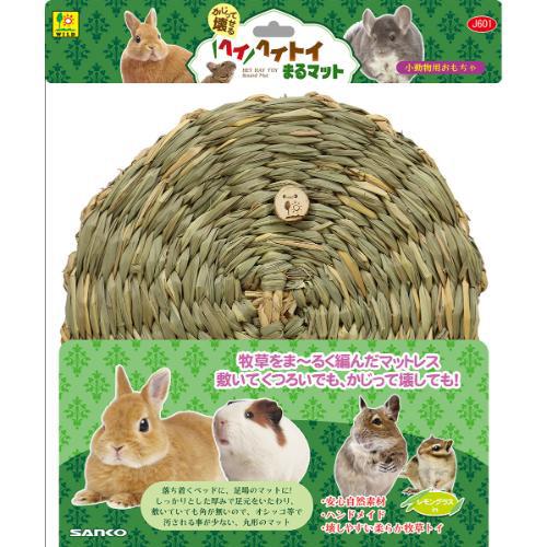 【返品種別A】□「返品種別」について詳しくはこちら□※本品はうさぎやチンチラ、デグー、シマリス等の小動物用おもちゃです。他の目的には使用しないで下さい。※火気には近づけないで下さい。※お子様の手の届く場所や足元等に置かないようにして下さい。...