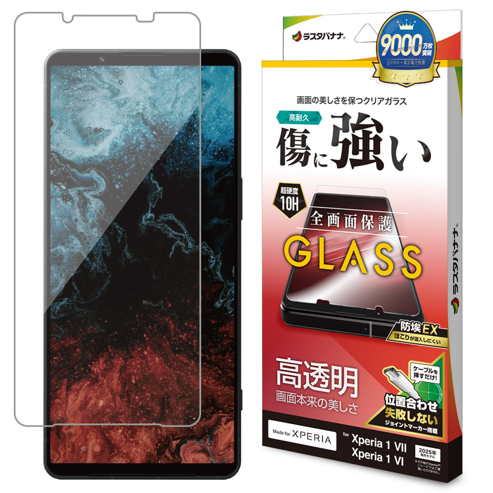 【返品種別A】□「返品種別」について詳しくはこちら□2025年06月 発売※対応機種をお確かめの上、ご購入ください。◆高い透明率で色彩を忠実に再現◆まるで貼っていないかのような抜群の透明感◆気泡防止処理◆お手持ちのケーブルを使って簡単貼付け...