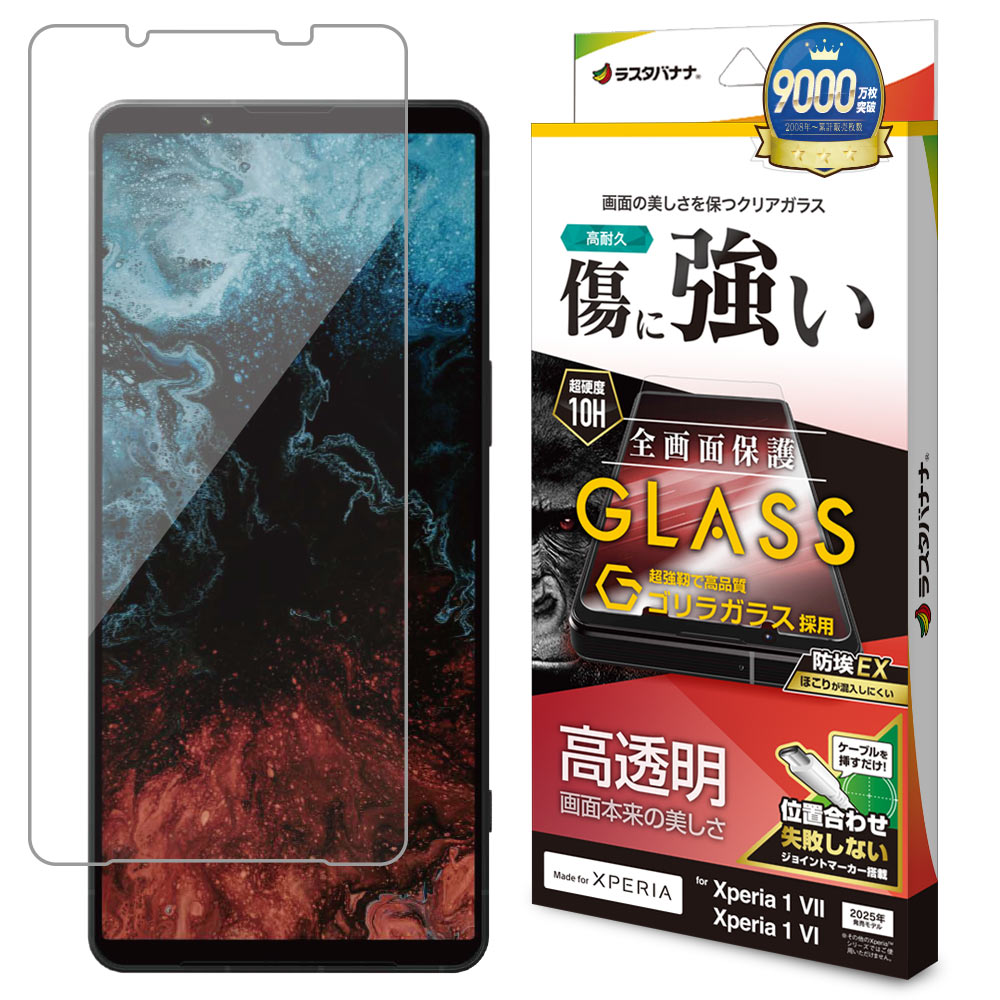 【返品種別A】□「返品種別」について詳しくはこちら□2025年06月 発売※対応機種をお確かめの上、ご購入ください。◆高い透明率で色彩を忠実に再現◆まるで貼っていないかのような抜群の透明感◆気泡防止処理◆お手持ちの充電ケーブルを使って簡単貼...