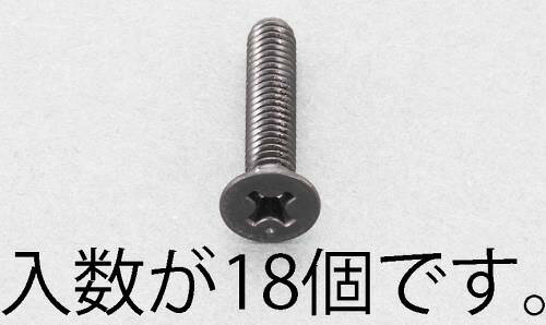 【返品種別B】□「返品種別」について詳しくはこちら□※画像は代表画像です。※お届けする商品は「M4×6mm 皿頭小ねじ(ステンレス/黒色/18本)」です。◆並目ねじ。◆全ねじ。◆(＋)皿頭。■　仕　様　■材質：ステンレス(SUS XM-7)...