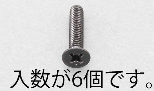 【返品種別B】□「返品種別」について詳しくはこちら□※画像は代表画像です。※お届けする商品は「M6×30mm 皿頭小ねじ(ステンレス/黒色/6本)」です。◆並目ねじ。◆全ねじ。◆(＋)皿頭。■　仕　様　■材質：ステンレス(SUS XM-7)...