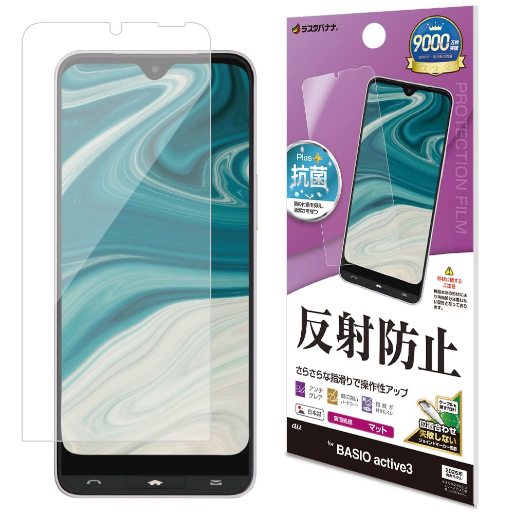 【返品種別A】□「返品種別」について詳しくはこちら□2025年03月 発売※本製品の形状は、端末本体の平面部分のみを保護するサイズで作られています。 機器本体の形状により湾曲部分は覆わない設計となっております。※対応機種をお確かめの上、ご購...