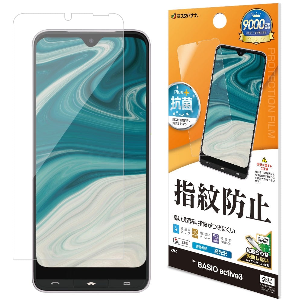 【返品種別A】□「返品種別」について詳しくはこちら□2025年03月 発売※本製品の形状は、端末本体の平面部分のみを保護するサイズで作られています。 機器本体の形状により湾曲部分は覆わない設計となっております。※対応機種をお確かめの上、ご購...