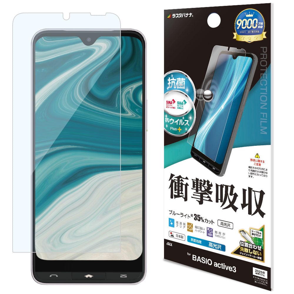 【返品種別A】□「返品種別」について詳しくはこちら□2025年03月 発売※本製品の形状は、端末本体の平面部分のみを保護するサイズで作られています。 機器本体の形状により湾曲部分は覆わない設計となっております。※対応機種をお確かめの上、ご購...