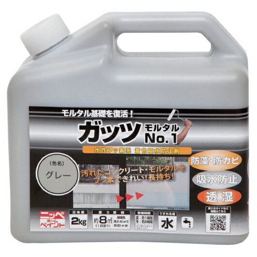 【返品種別B】□「返品種別」について詳しくはこちら□◆住宅の基礎に使われるコンクリート・モルタル用の水性フッ素系着色吸水防止剤です。◆素材の質感を活かしたまま、新築のような美しさを復活させます。◆優れた透湿性により基礎内部から染み出す水分を...