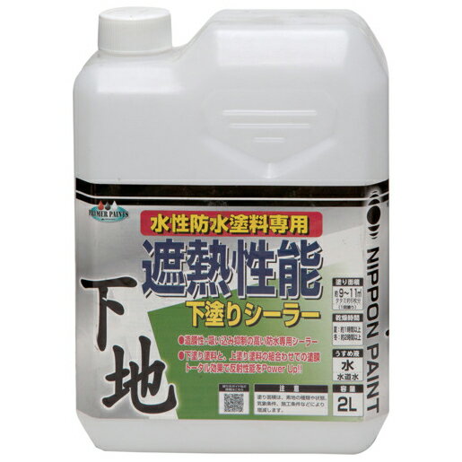 【返品種別B】□「返品種別」について詳しくはこちら□◆水性ベランダ・屋上用防水塗料専用の下地剤です。◆コンクリート、モルタルなどの素地面との密着性に優れています。◆耐水、耐アルカリ性が良く、劣化しにくく、耐久性に優れています。◆水性ベランダ...