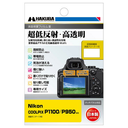 【返品種別A】□「返品種別」について詳しくはこちら□2025年02月 発売※対応機種をお確かめの上、ご購入下さい。◆超低反射・高透明反射光を抑える反射防止（AR）コートを採用し、貼る前よりも高い視認性を実現。全光線透過率95.6％の透明度で...