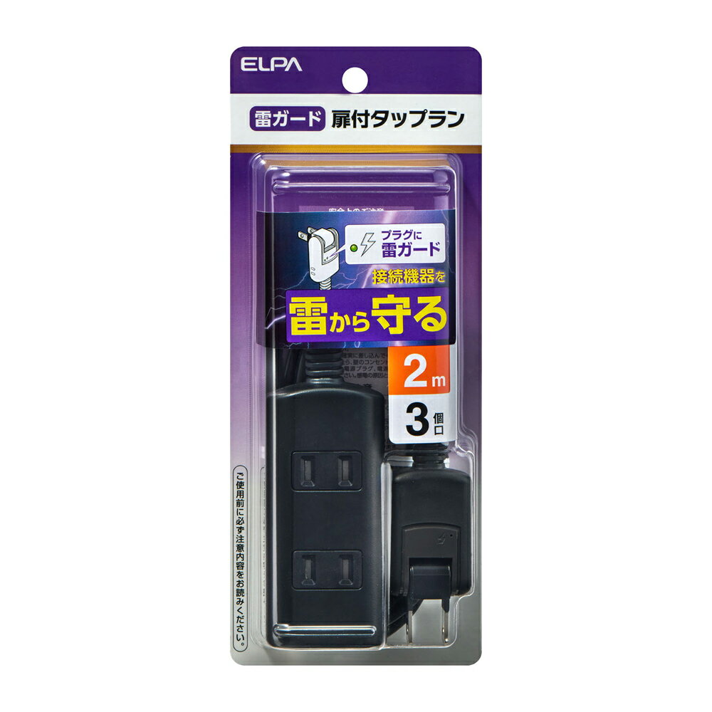 【返品種別A】□「返品種別」について詳しくはこちら□2025年04月 発売◆雷から接続機器を守る最大サージ電圧 3000V※最大サージ電圧は、IEC61000-4-5規格に基づく数値です。◆トラッキング火災を防ぐ「安全扉」で、ホコリ・ゴミの...