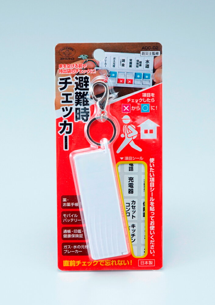 【返品種別A】□「返品種別」について詳しくはこちら□2022年07月 発売※画像は使用イメージです。持ち出し袋やリュックなどは別途ご用意下さい。避難時、家を空ける前に冷静に確認できる。持ち出し袋のチェックに！　◆災害発生時の避難する時に鍵の...