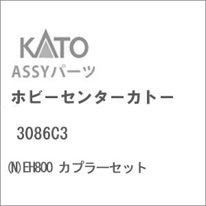 【返品種別B】□「返品種別」について詳しくはこちら□2025年10月 発売※画像はイメージです。実際の商品とは異なる場合がございます。【商品紹介】KATOのAssyパーツ。EH800 カプラーセットです。交換補修用にどうぞ。【商品仕様】スケ...