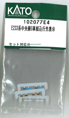 【返品種別B】□「返品種別」について詳しくはこちら□2025年10月 発売※画像はイメージです。実際の商品とは異なる場合がございます。【商品紹介】KATOのAssyパーツ。E233系中央線G車組込行先表示です。交換補修用にどうぞ。「1324...