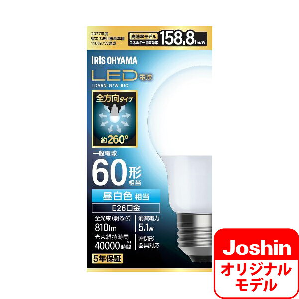 【返品種別A】□「返品種別」について詳しくはこちら□2025年05月 発売メーカー保証期間 5年◆一般電球60W相当、昼白色◆配光角全方向タイプ　260°◆密閉形器具対応■　仕　様　■入数：1個全光束：810lm(一般電球60W形相当）光色...