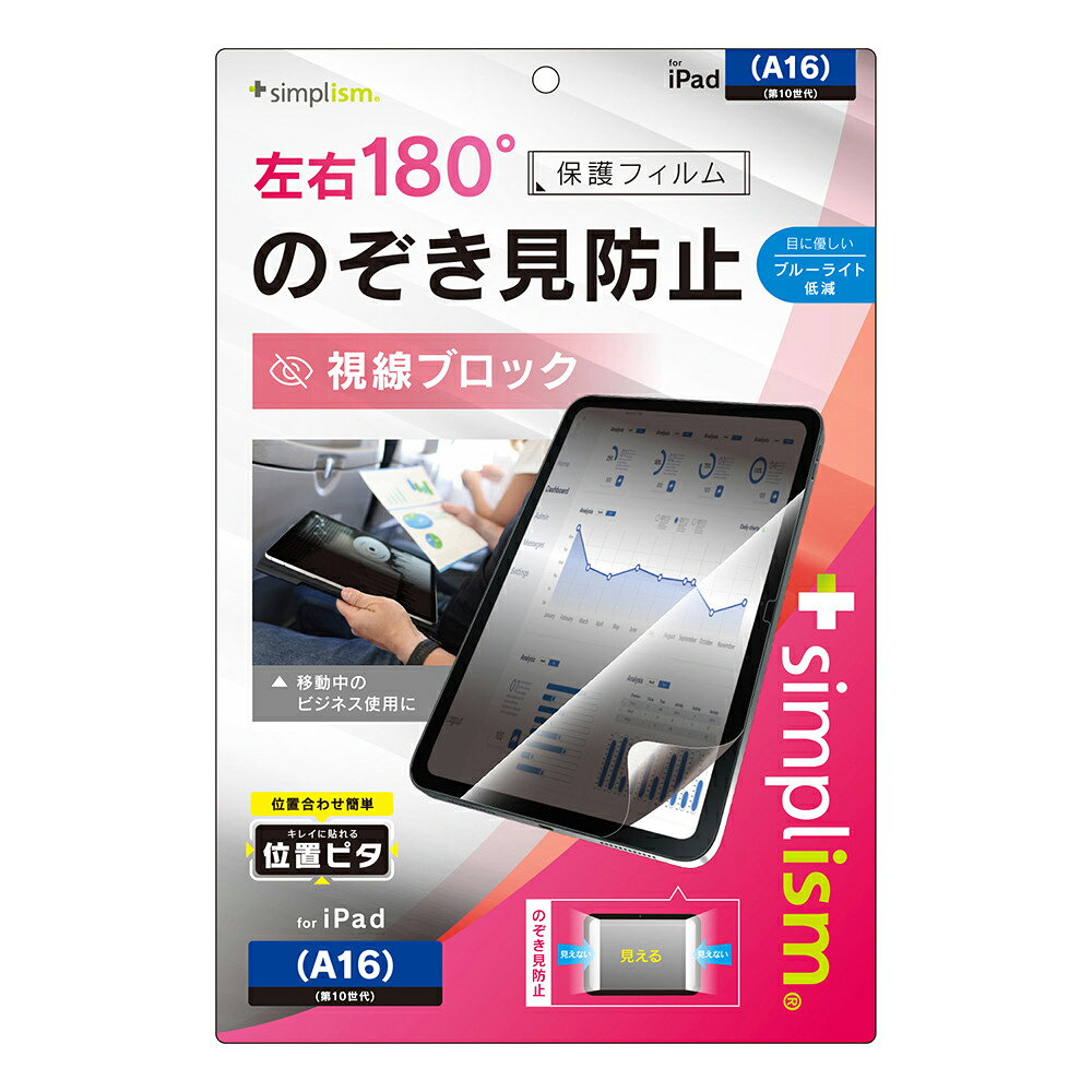 【返品種別A】□「返品種別」について詳しくはこちら□2025年05月 発売※対応機種をお確かめの上、ご購入下さい。左右180°のぞき見防止◆端まで守る、フルカバー◆左右180度からの視線をシャットアウト◆バーコードリーダー決済対応◆気泡ゼロ...
