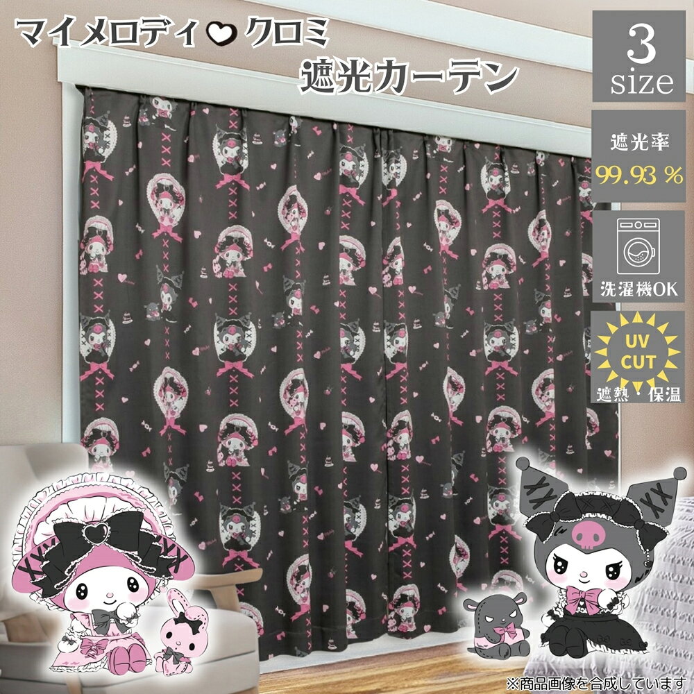 【返品種別A】□「返品種別」について詳しくはこちら□◆丸洗いOKなので万が一汚れてもお手入れ簡単♪◆厚地カーテンは2級遮光なので昼も夜も光をガードしてくれます！　■　仕　様　■サイズ(約)：幅100×丈178cm枚数：2枚入り素材：ポリエス...