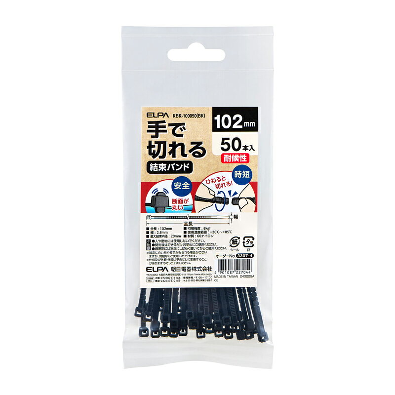 【返品種別A】□「返品種別」について詳しくはこちら□※画像は使用イメージです。◆断面が丸く安全◆手でひねると切れて時短◆耐候性■　仕　様　■入数：50本サイズ(約)：幅2.8×全長102mm最大結束内径(約)：20mm引張強度：8kgf使用...
