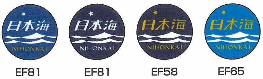 【返品種別B】□「返品種別」について詳しくはこちら□2025年06月 発売※画像はイメージです。実際の商品とは異なる場合がございます。【商品紹介】モリヤスタジオのNゲージ用　S日本海A(ブルートレイン) 機関車用トレインマークです。真鍮メッ...