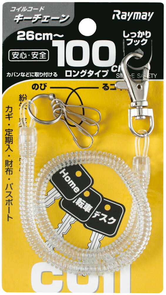 【返品種別A】□「返品種別」について詳しくはこちら□◆使い勝手の良い透明なキーチェーン。26〜100cm。◆キーフック3連付け。■　仕　様　■本体サイズ：38cmコイル部分サイズ：26〜100cm重量：14g素材：金具：スチール製（鉄）コイ...