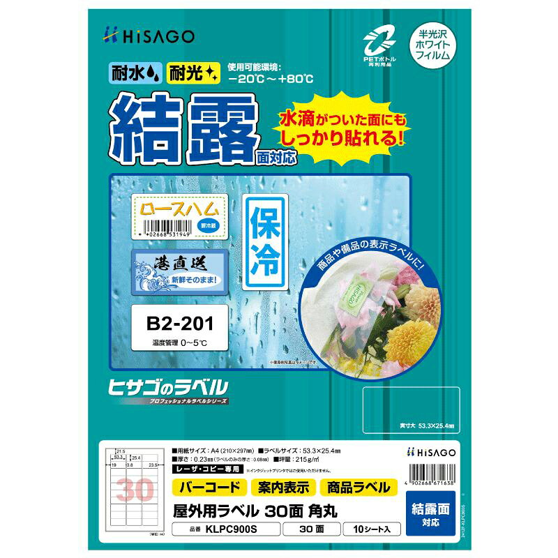 【返品種別A】□「返品種別」について詳しくはこちら□2025年03月 発売◆水滴がついた面にもしっかり貼れる！　水・光・温度変化に強く、屋外での使用にも適したラベルです◆備品管理や商品ラベルに適しています◆貼り付け後は、-20℃から＋80℃...