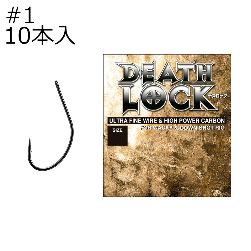 【返品種別A】□「返品種別」について詳しくはこちら□“掛けたら離さない”まさにデスロック！　“デスロック”は、超タフコン時やスモールマウスに威力を発揮する、アンダーショット＆ワッキーリグ専用フックです。バリバス独自の強靱なハイパワーカーボン...
