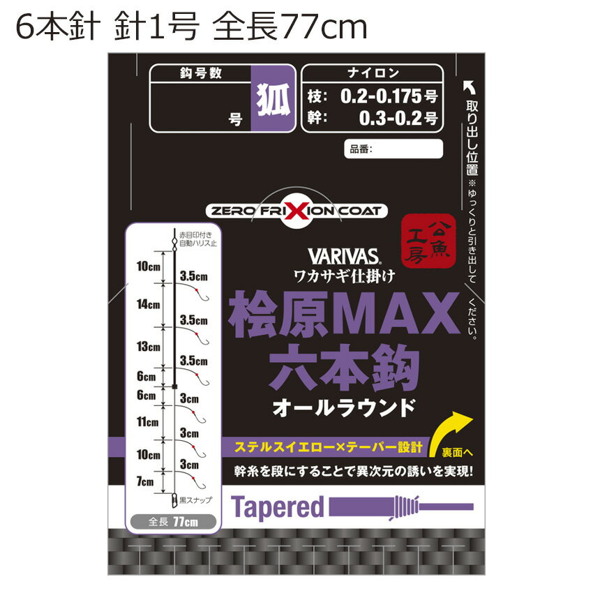 【返品種別A】□「返品種別」について詳しくはこちら□テーパー設計、カラーライン採用と細部まで拘り抜いた珠玉の「桧原MAX」仕掛けハリ間隔、ハリス長共にあらゆる場面で使用可能なオールラウンド設計。棚バラケ、空中戦、底釣りまで対応可能。赤玉に金...