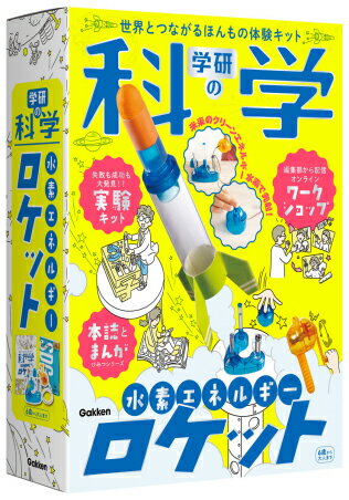 【返品種別B】□「返品種別」について詳しくはこちら□※画像はイメージです。実際の商品とは異なる場合がございます。※同一と思われるお客様より大量のご注文をいただいた場合、ご注文をお取り消しとさせていただく場合がございます。【商品紹介】『学研の...