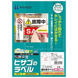 【返品種別A】□「返品種別」について詳しくはこちら□2014年06月 発売◆しっかり貼れて、きれいに剥がせる屋外用ラベルです。水・光・温度変化に強く、屋外での使用にも適しています。◆ガラスなどに貼るお店のPOP用としても便利です。◆製品の特...