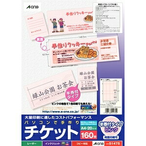 【返品種別A】□「返品種別」について詳しくはこちら□2004年05月 発売◆いろいろなプリンタで印刷できるチケット用紙です。◆ミシン目部分を山折り谷折りするだけで切り離せるマイクロミシンカットタイプです。◆代表的なチケット用紙に出来るだけ近...