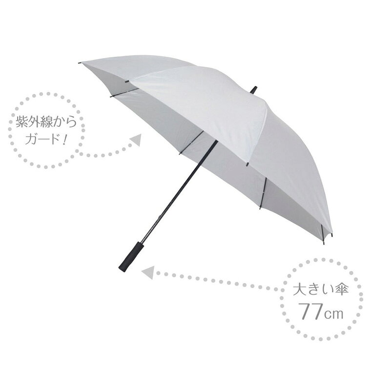 【返品種別A】□「返品種別」について詳しくはこちら□◆紫外線からガード！　◆スポーツ観戦・ゴルフ・レジャーに最適。■　仕　様　■組立サイズ(約)：径1550×高さ960mm重量(約)：450g材質・・・・傘生地：ポリエステル100％(裏面シ...