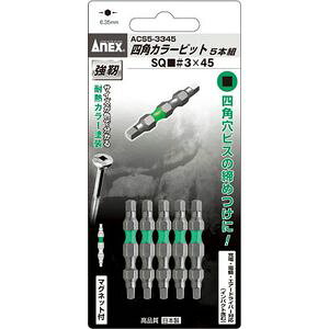 【返品種別B】□「返品種別」について詳しくはこちら□◆両頭タイプです。◆カラーで先端サイズの見分けが簡単です。◆四角ネジ回しに■　仕　様　■シャンク径：6.35mm刃先：マグネット入りクロムモリブデンバナジウム鋼刃先：SQ3全長（mm）：4...