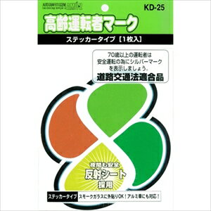 【返品種別A】□「返品種別」について詳しくはこちら□◆「オンリーワンの製品を安く届ける」　東洋マークのステッカー！　ドライビングサイン 高齢運転者マーク ステッカー 1枚入リ■　仕　様　■品番：KD-25 品名：高齢運転者マークステッカー1...