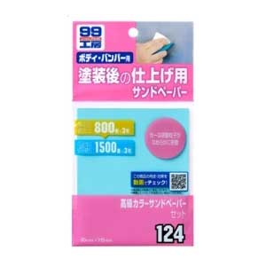【返品種別A】□「返品種別」について詳しくはこちら□◆従来のサンドペーパーにない、キズをつけないキメの細かい仕上がりを実現した特殊製法の高級サンドペーパー。◆800番と1500番の2種類をセットしています。■　仕　様　■内容量：800番×3...