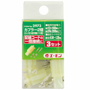 【返品種別A】□「返品種別」について詳しくはこちら□◆2本のコードを同時に接続できます。◆端子がカプラー内に収まっているので手に触れることがなく安心です。◆1129カプラー用端子セット（別売）が使用可能。◆ロック式。■　仕　様　■適合コード...