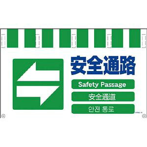【返品種別B】□「返品種別」について詳しくはこちら□◆日本語、英語、中国語、韓国語の4ヶ国語で注意を促します。◆労働環境の国際化に対応した表記内容です。◆多国籍国対応の安全標識です。■　仕　様　■取付方法：マジックテープ式ターポリン表示内容...