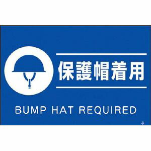 【返品種別B】□「返品種別」について詳しくはこちら□◆ISOの規格に準じたピクトを使用しているため、外国の方にも一目で表示内容が伝わります。蛍光色のためとても目を引く表示板です。■　仕　様　■取付方法：ビス止め(ビス別売)ポリプロピレン（P...