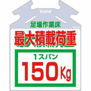 【返品種別B】□「返品種別」について詳しくはこちら□◆従来平行な単管などにしか付けれなかった標識を筋交い専用に改良しました。◆透明生地の使用により、裏側からも視認できます。◆枠組み足場の筋交い専用標識■　仕　様　■取付方法：巻き付け通し穴ポ...