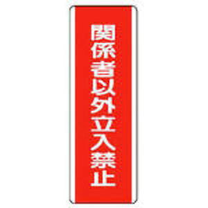 【返品種別B】□「返品種別」について詳しくはこちら□※ビス・テープは別売りです。◆工場・事務所・物流倉庫に適しています。◆工場・事務所・物流倉庫・商業施設などに。■　仕　様　■取付方法:ビス止めまたはテープ止め（ビス、テープは別売）再生ポリ...