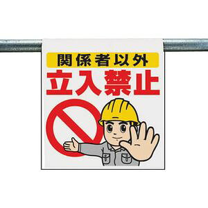 【返品種別B】□「返品種別」について詳しくはこちら□◆環境に配慮した[[二酸化炭素]]削減ターポリンを使用しています。◆単管パイプや手すりにマジックテープで簡単に取り付けることができます。■　仕　様　■取付方法:マジックテープ式ターポリン表...