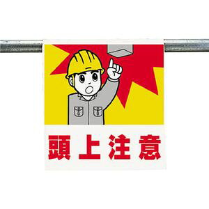 【返品種別B】□「返品種別」について詳しくはこちら□◆環境に配慮した[[二酸化炭素]]削減ターポリンを使用しています。◆単管パイプや手すりにマジックテープで簡単に取り付けることができます。■　仕　様　■取付方法:マジックテープ式ターポリン表...