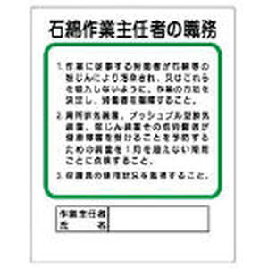 【返品種別B】□「返品種別」について詳しくはこちら□◆石綿障害予防規則に対応した掲示義務のある標識です。■　仕　様　■取付方法:ビス止め（ビス別売）再生ポリプロピレン（再生材50％）表示内容：石綿作業主任者の職務取付仕様：穴4ヵ所縦（mm）...