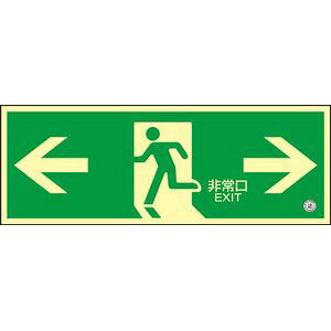 【返品種別B】□「返品種別」について詳しくはこちら□※電気式誘導灯から高輝度蓄光式へ変更する場合は所轄の消防署による承認が必要です。◆消防用設備等認定品です。◆工具不要で設置が容易なステッカータイプの高輝度蓄光標識です。◆長時間の自発光能力...