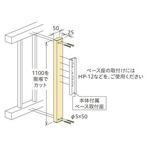 【返品種別A】□「返品種別」について詳しくはこちら□◆アルミベランダへの取付け◆対応するホスクリーン本体：GP/GPL型×2袋■　仕　様　■幅50×奥行25×高さ1100mm（を現場でカット）[HP19ST]川口技研生活家電＞生活雑貨＞洗濯...