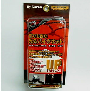【返品種別A】□「返品種別」について詳しくはこちら□◆夜でも安心 光るバイクネット◆リフレクター機能付◆プラスチックフック6個付■　仕　様　■サイズ：約35×35cm（5マス×5マス）カラー：ブラック[BG069]ユニカー工業アウトドア＞バ...