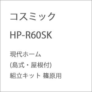 【返品種別B】□「返品種別」について詳しくはこちら□2011年06月 発売※生産の都合上、お届けに1〜2カ月かかる場合がございます。予めご了承頂きますようお願いいたします。【商品紹介】16番・HOサイズ こだわりのホーム高 現代ホーム(島式...