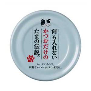【返品種別B】□「返品種別」について詳しくはこちら□※商品画像とデザイン・カラーが異なる場合がございます。予めご了承下さい。◆新鮮なかつおの白肉をたっぷり使用し、贅沢に仕上げました。◆余計なものは何も入れない安心な国産缶詰です。■原材料：か...