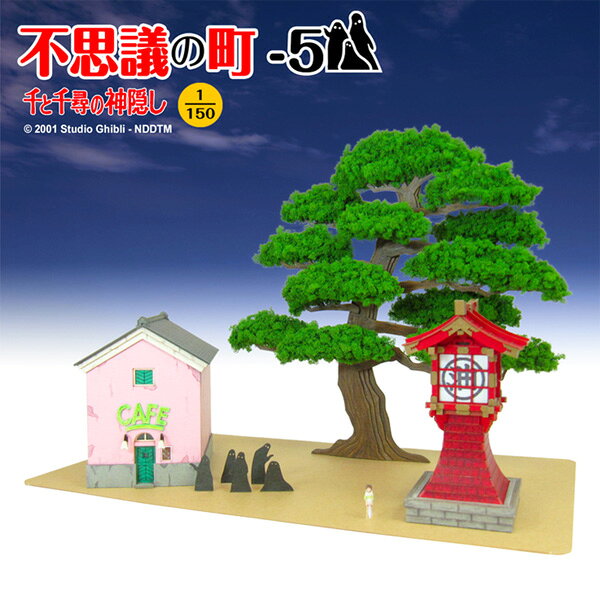 【返品種別B】□「返品種別」について詳しくはこちら□2017年06月 発売※画像はイメージです。実際の商品とは異なる場合がございます。【商品紹介】さんけい NONスケール みにちゅあーとキット 不思議の町-5(千と千尋の神隠し)です。繊細に...