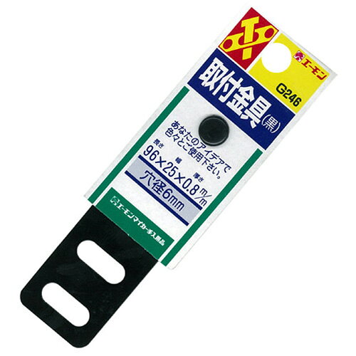 【返品種別A】□「返品種別」について詳しくはこちら□◆カチオン電着塗装■　仕　様　■穴径：6mmサイズ：25×96mm、厚さ0.8mm[G246エモン]エーモン工業アウトドア＞カー用品＞カーアクセサリー＞カーメンテナンス用品＞工具類