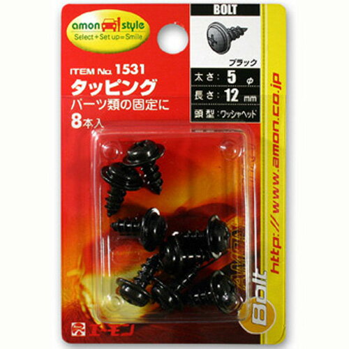 【返品種別A】□「返品種別」について詳しくはこちら□◆ワッシャーヘッド形状でパーツをしっかりと固定■　仕　様　■サイズ：5φ×12mm入数：8本[1531エモン]エーモン工業アウトドア＞カー用品＞カーアクセサリー＞カーメンテナンス用品＞メン...